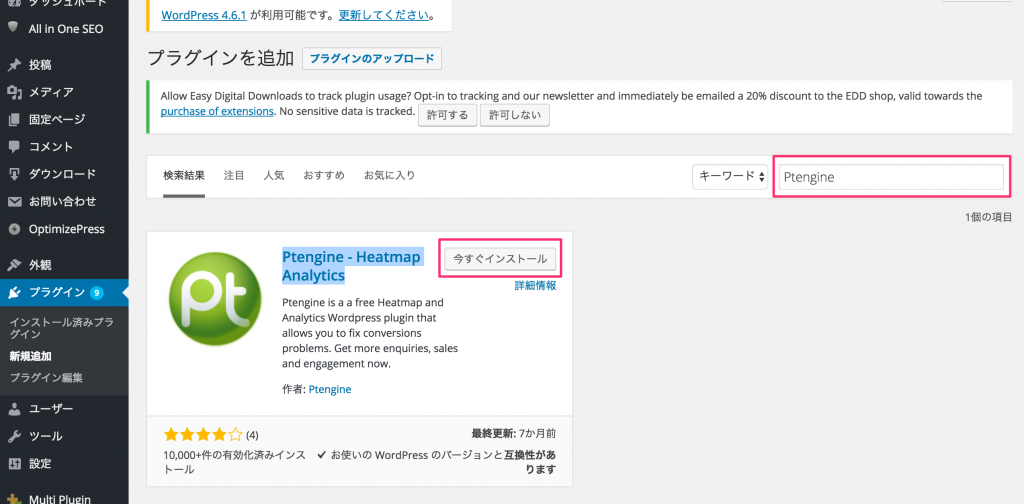 ヒートマップ機能付き！アクセス解析ツール「Ptengine」の使い方 - このは屋